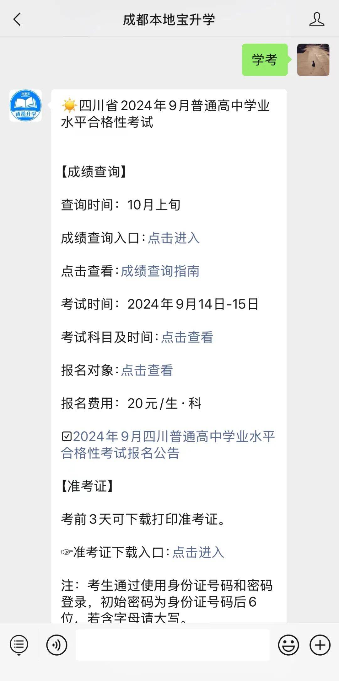 2024四川高中学考成绩查询时间及入口公布（https://xk.sceea.cn）_考试_成都