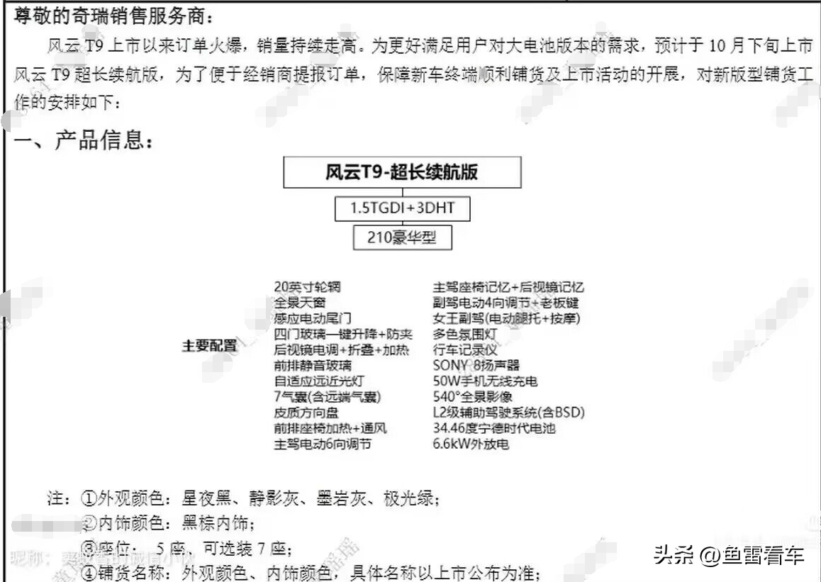 后手来了！奇瑞风云T9“超长续航”版本月中旬上市，3DHT版来喽！_搜狐汽车_搜狐网