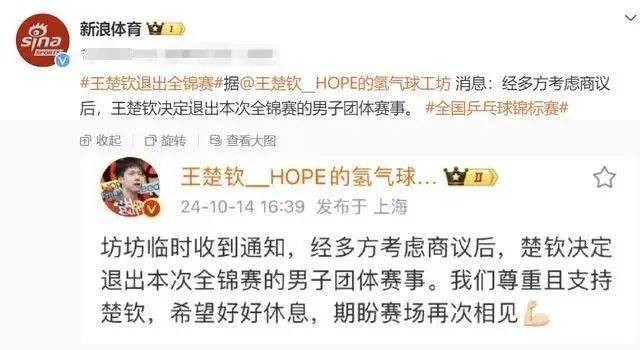 突传消息，他将退出！_王楚钦_比赛_世界