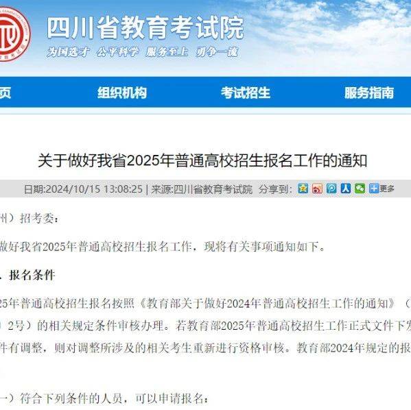 即将开始报名！2025年四川高考不再分文理科_考生_考试_户籍