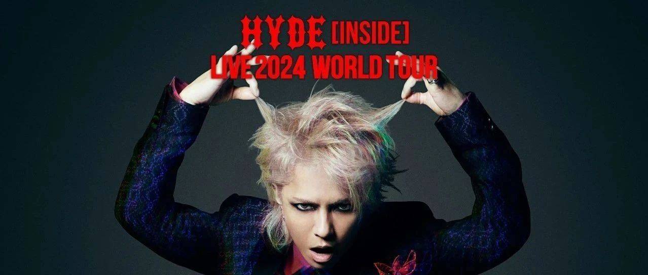 日本摇滚巨星HYDE中国内地巡演官宣，10/14-15开票！_动漫_音乐_乐迷