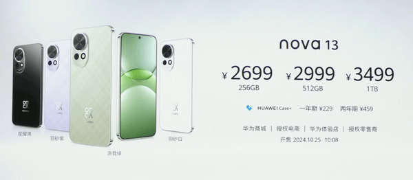 华为nova 13系列发布 支持北斗卫星图片消息 2699元起_用户_时尚_设计