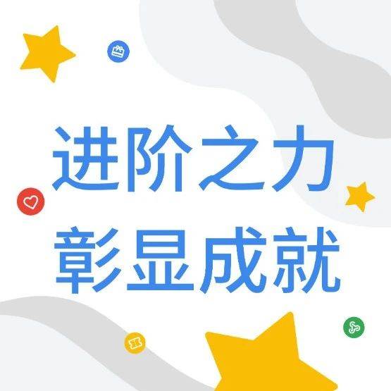 进阶之力彰显成就 |【GDE 分享】成为谷歌开发者专家的经历_Google_社区_活动