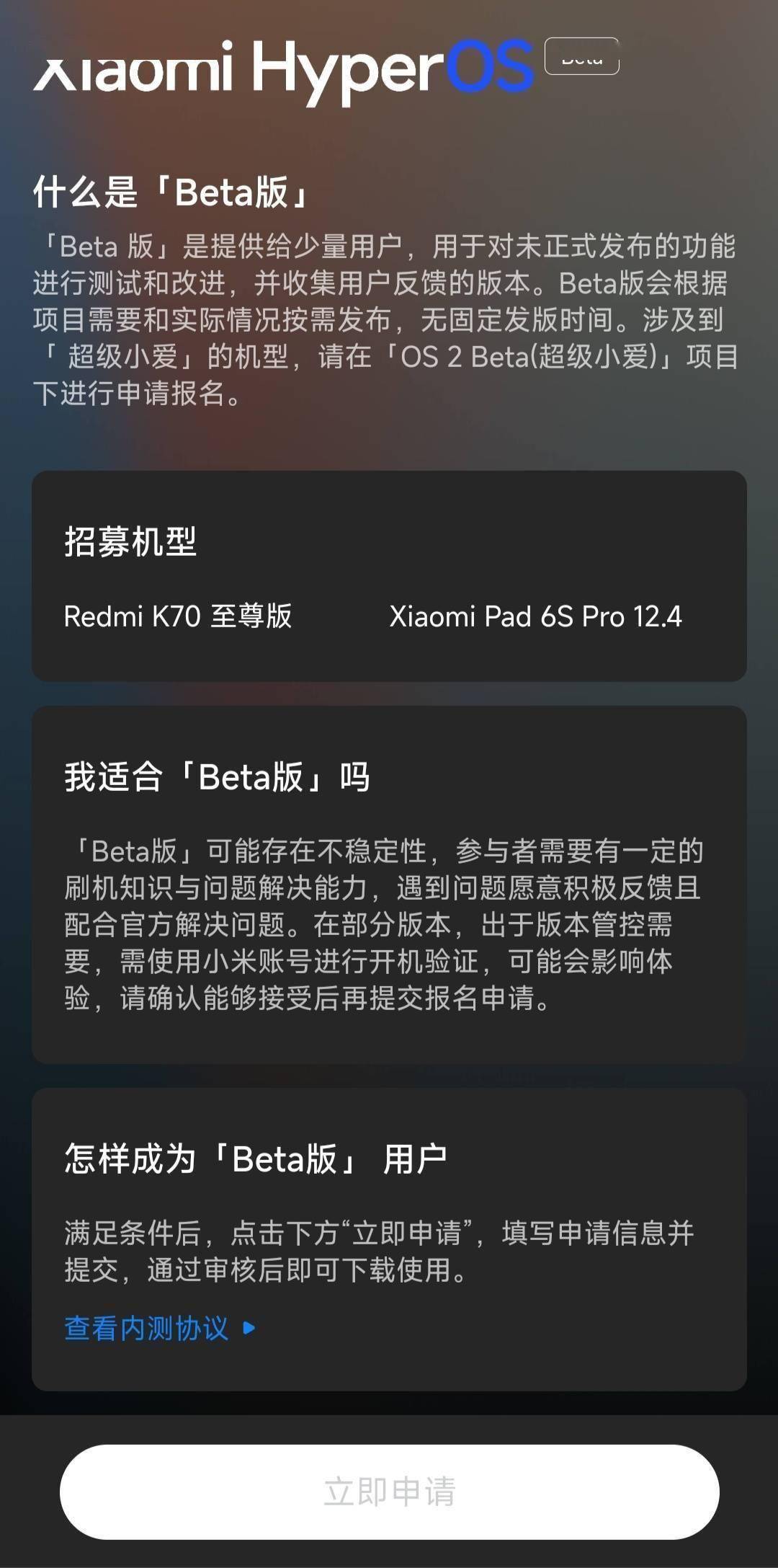 小米澎湃 OS 2 开启内测：支持超级小爱，小米 14 系列等首批招募_Beta_Pro_机型