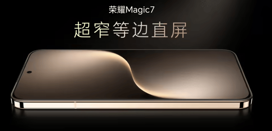 今年首款双1216扬声器手机，荣耀Magic7系列正式发布_全系_Pro_支持