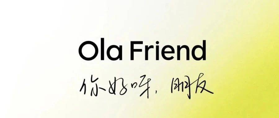 字节豆包推出智能体耳机Ola Friend，AI社交或将迎来新形态？｜案例精选_品牌_硬件_赛道