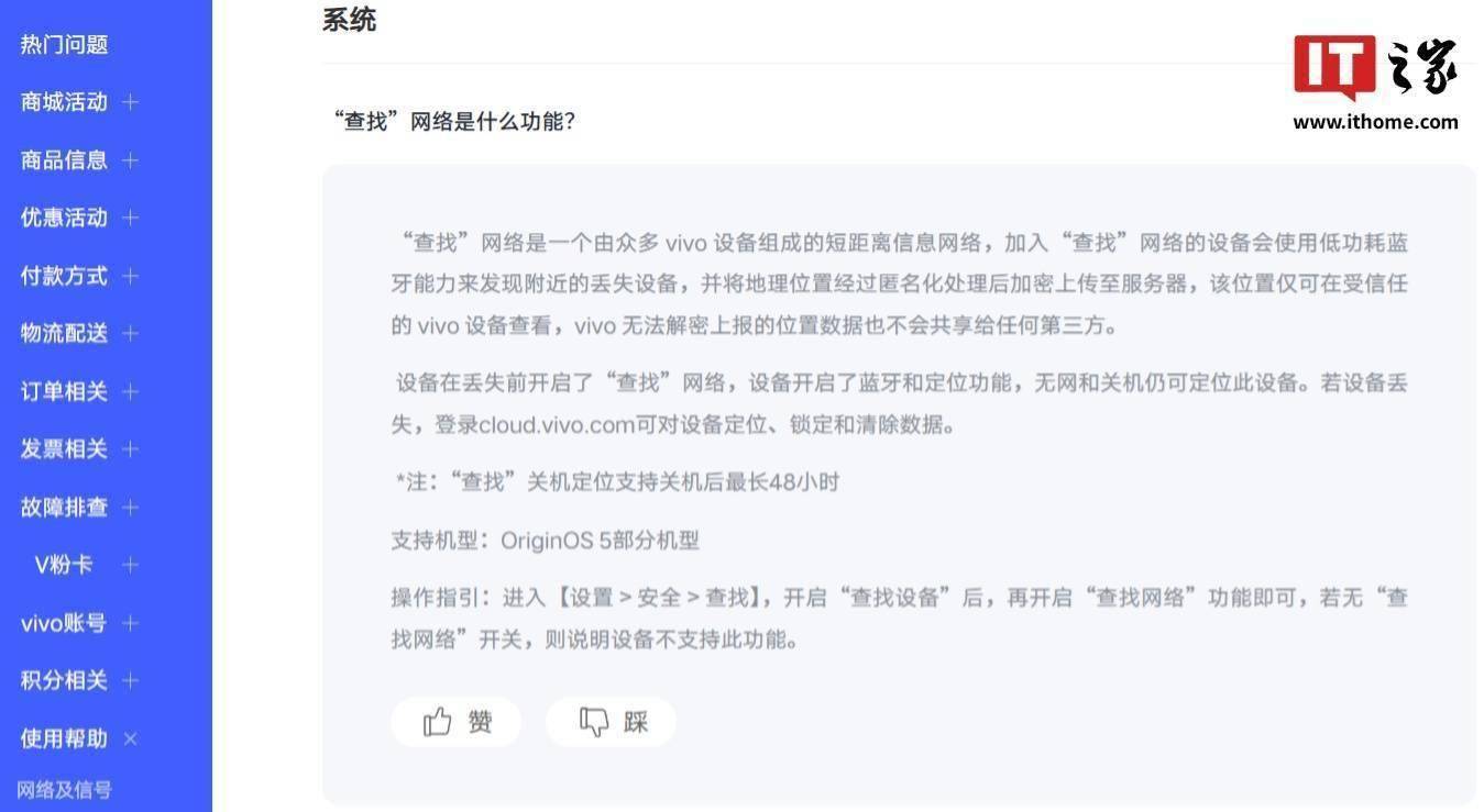 vivo OriginOS 5新功能上线：“查找”网络，让丢失设备无网关机也能定位！_用户_itbear_com