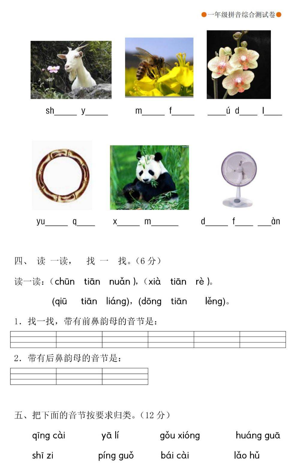 一年级语文汉语拼音综合测试卷6套，老师推荐！_微信_ling_liao