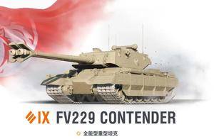 远能打狙近能齐射！Y系双管新秀FV229“角逐者”加入测试_重型坦克_火炮_模式