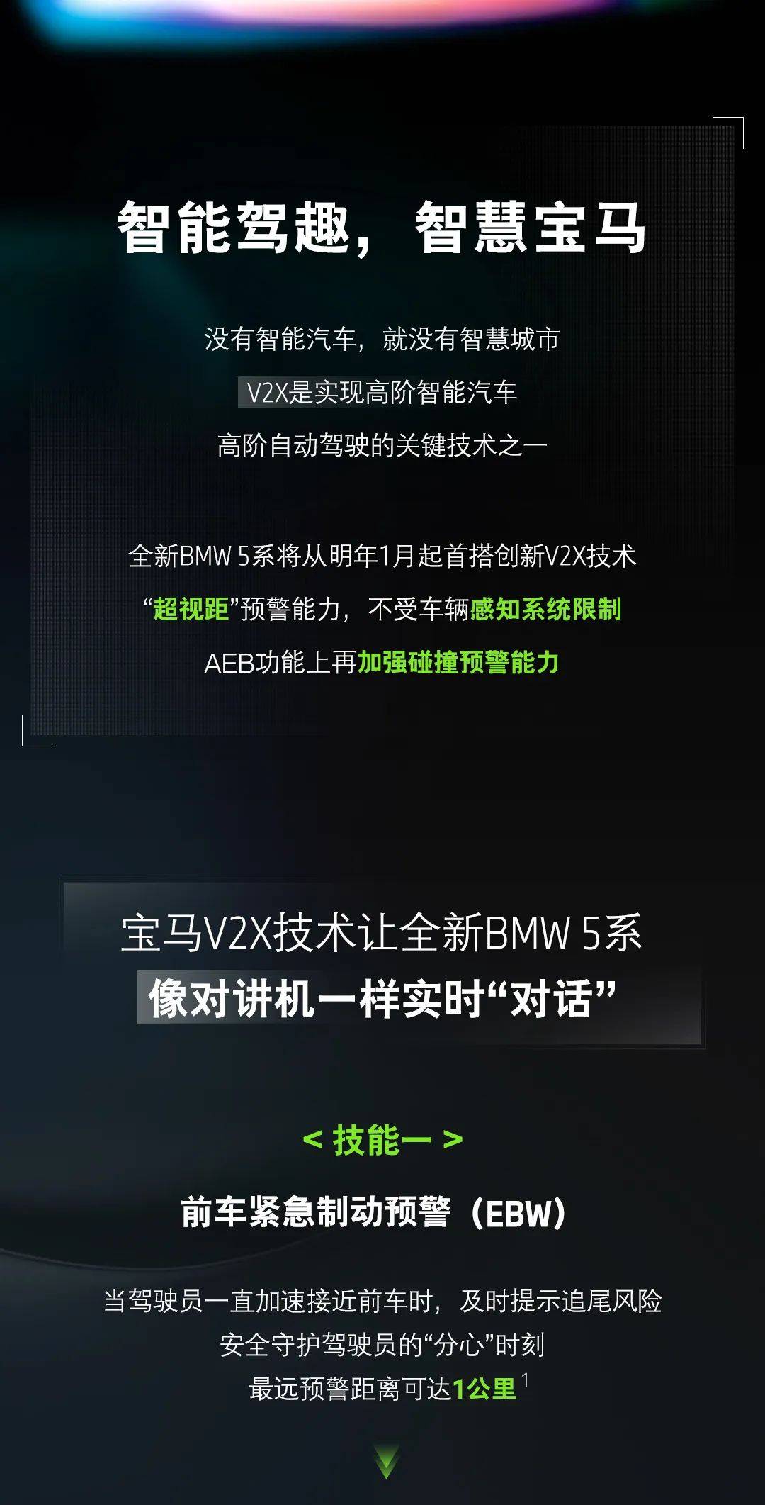 智能驾趣，智慧宝马 | “车路云一体化”V2X上车全新BMW 5系_搜狐汽车_搜狐网