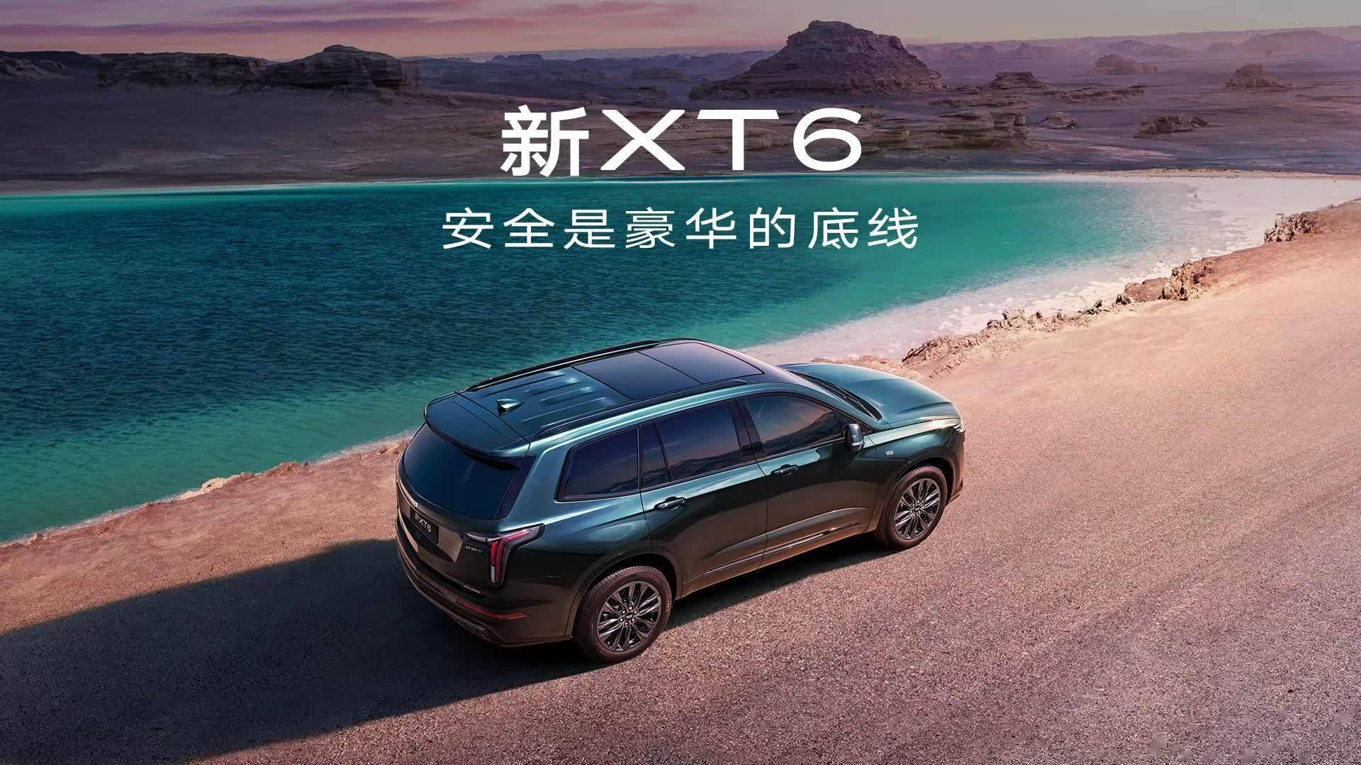 凯迪拉克宣布全新 XT6 上市：豪华大六座 SUV，限时直降 10 万_搜狐汽车_搜狐网
