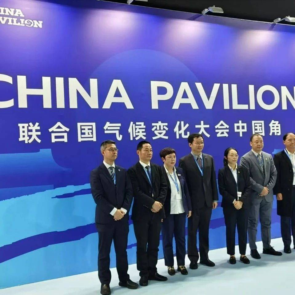 COP29中国角边会，常州向全球分享这些“新经验”_新能源_生态_低碳发展