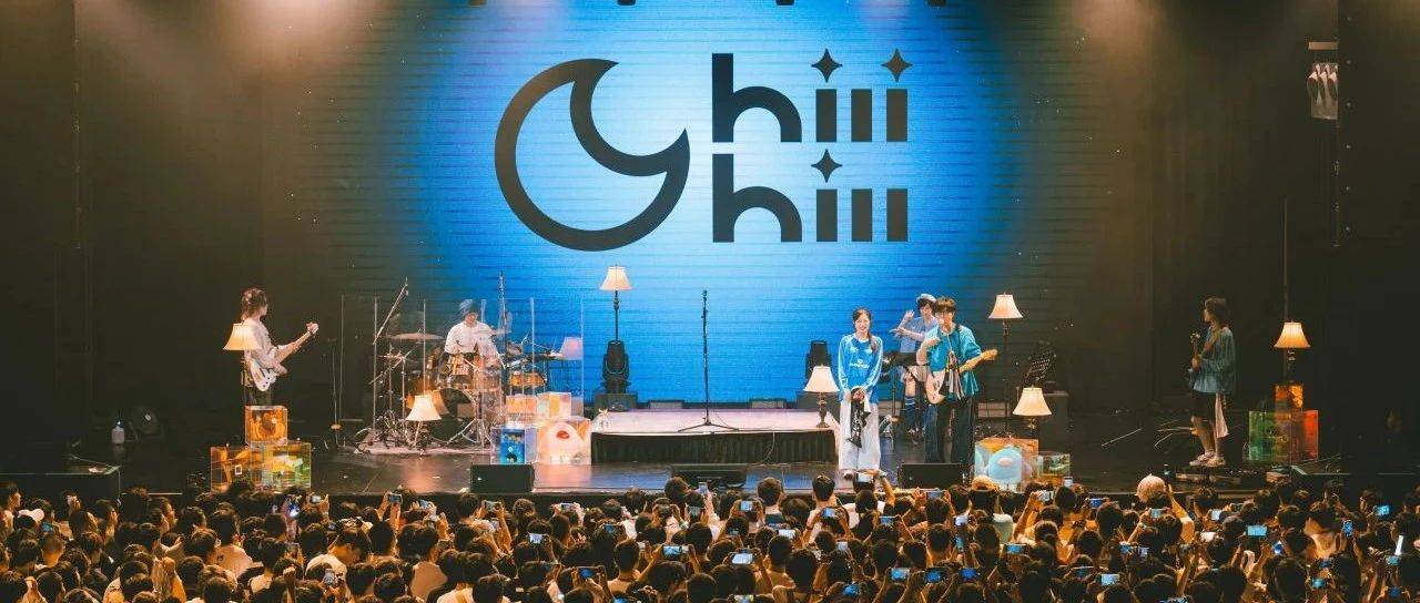 混入人类计划圆满结束｜ChiliChill2024全国巡演回顾_地球_厚嘴唇_前往