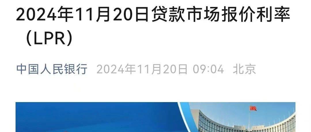 按兵不动 11月LPR公布！一年期、五年期均保持稳定！_周期_定价_调整