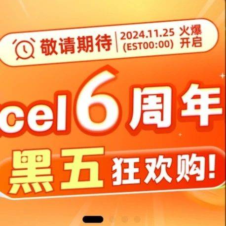 重磅！CTExcel【六周年庆典+黑五】强势来袭，各类优惠大放送！_湾区_中国_储值卡
