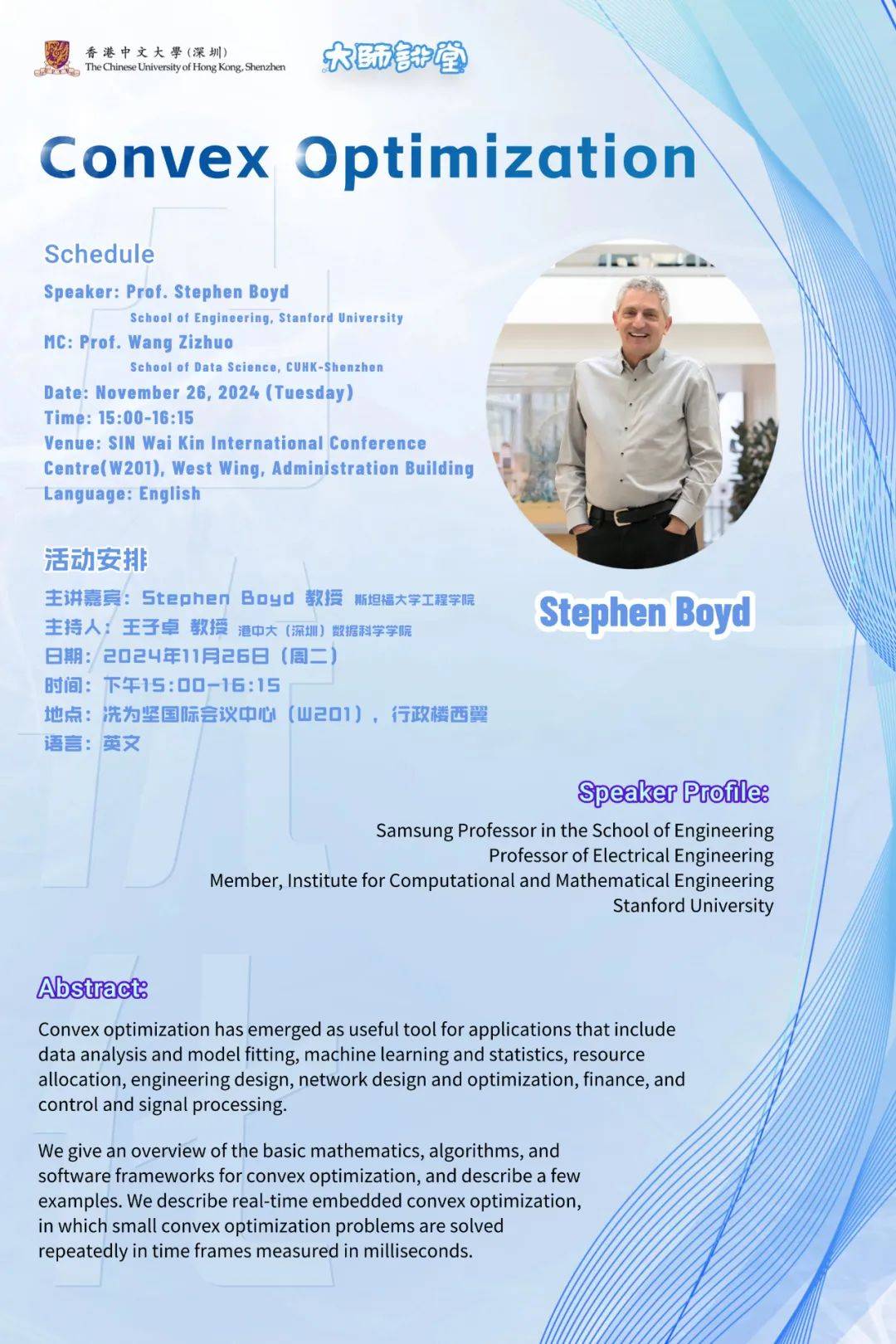 大师讲堂预告 | Prof. Stephen Boyd：Convex Optimization_Kin_and_数学