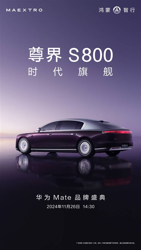 大饼轮毂+星河尾灯！华为首款百万级豪车尊界S800首张官图发布_搜狐汽车_搜狐网