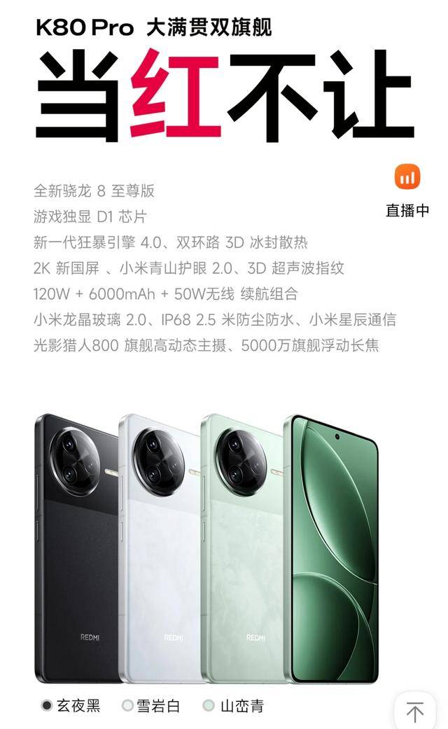 红米 K80 和红米 K80Pro 详细参数对比_系列_机型_小伙伴