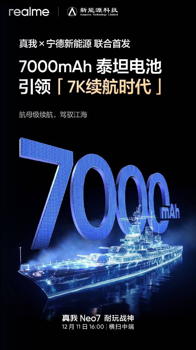 真我 Neo7续航大升级，天玑9300+加持，12月11日发布会见真章！_realme_了真_手机