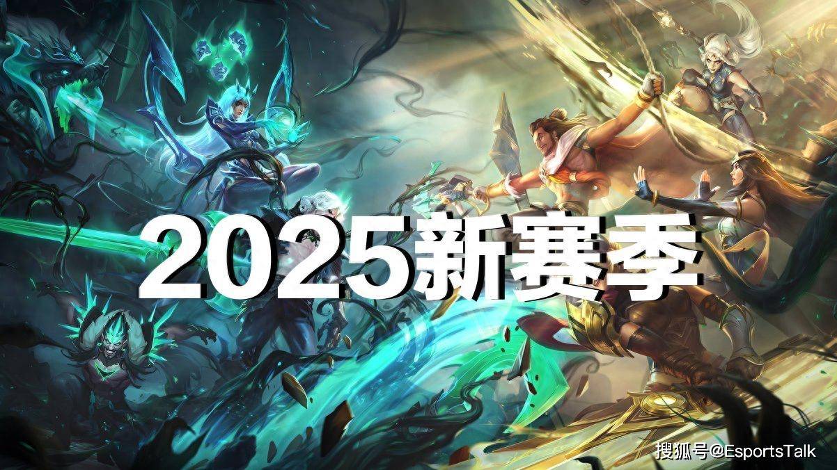 2025LOL新赛季“先机”机制，能否平衡游戏引热议！_改动_一血_buff