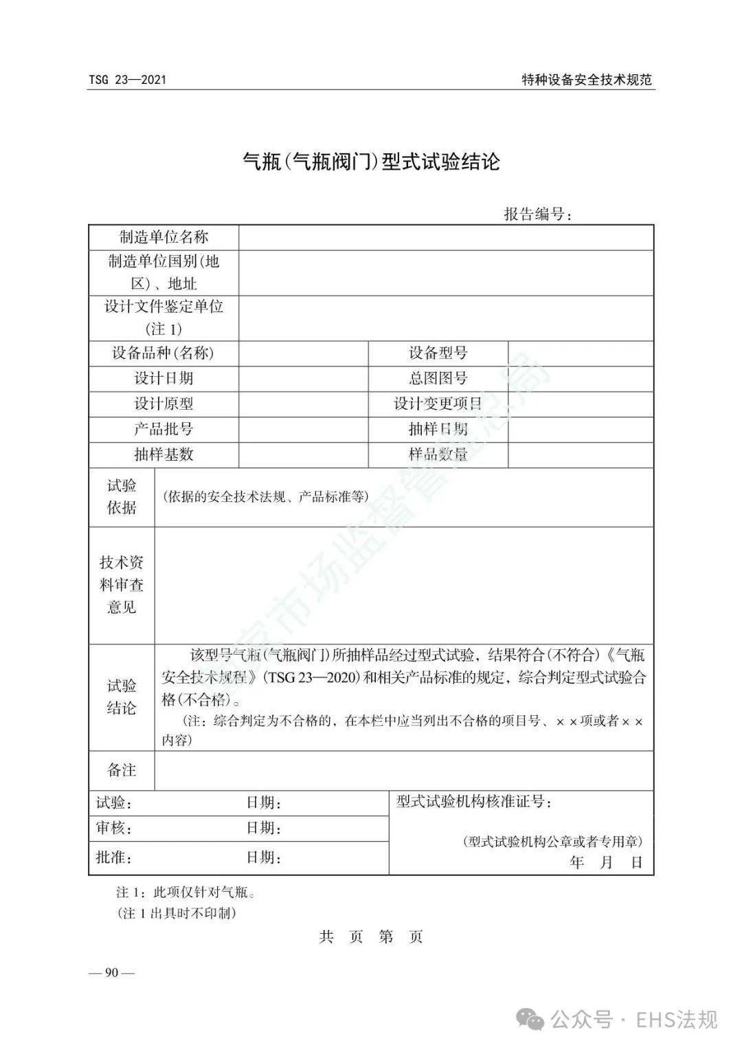TSG 23/XG1-2024《气瓶安全技术规程》，自2025年1月1日起施行！_检验_要求_变化