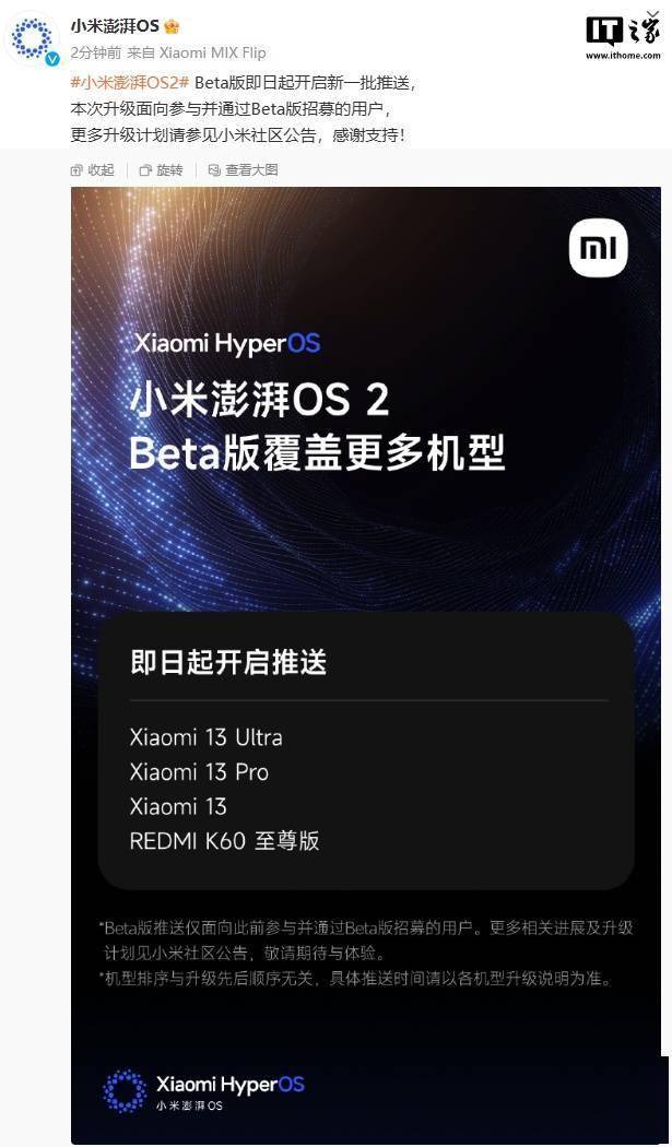 小米澎湃OS 2 Beta版新推送！这些机型率先升级，你准备好了吗？_用户_系统_功能