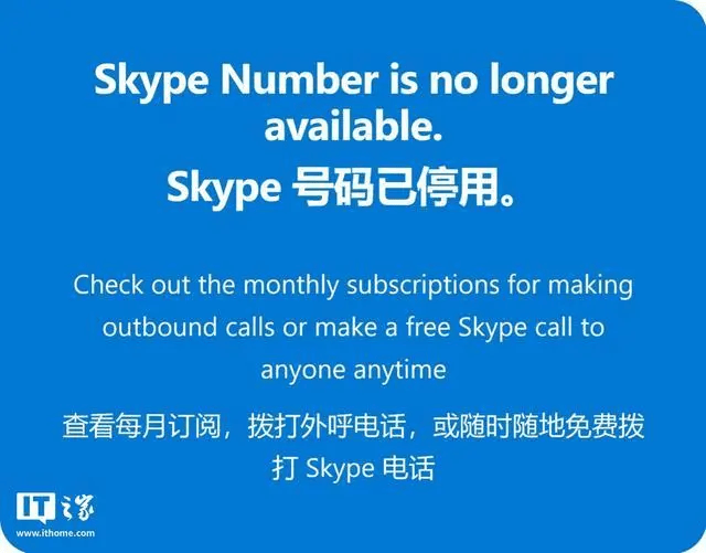 微软Skype大调整：Number与Credits服务正式下线_用户_电话_通信