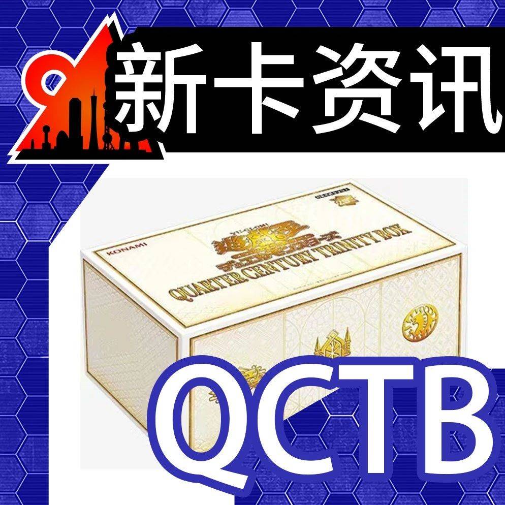 [OCG]241210-QCTB 新卡资讯！_怪兽_龙族_效果