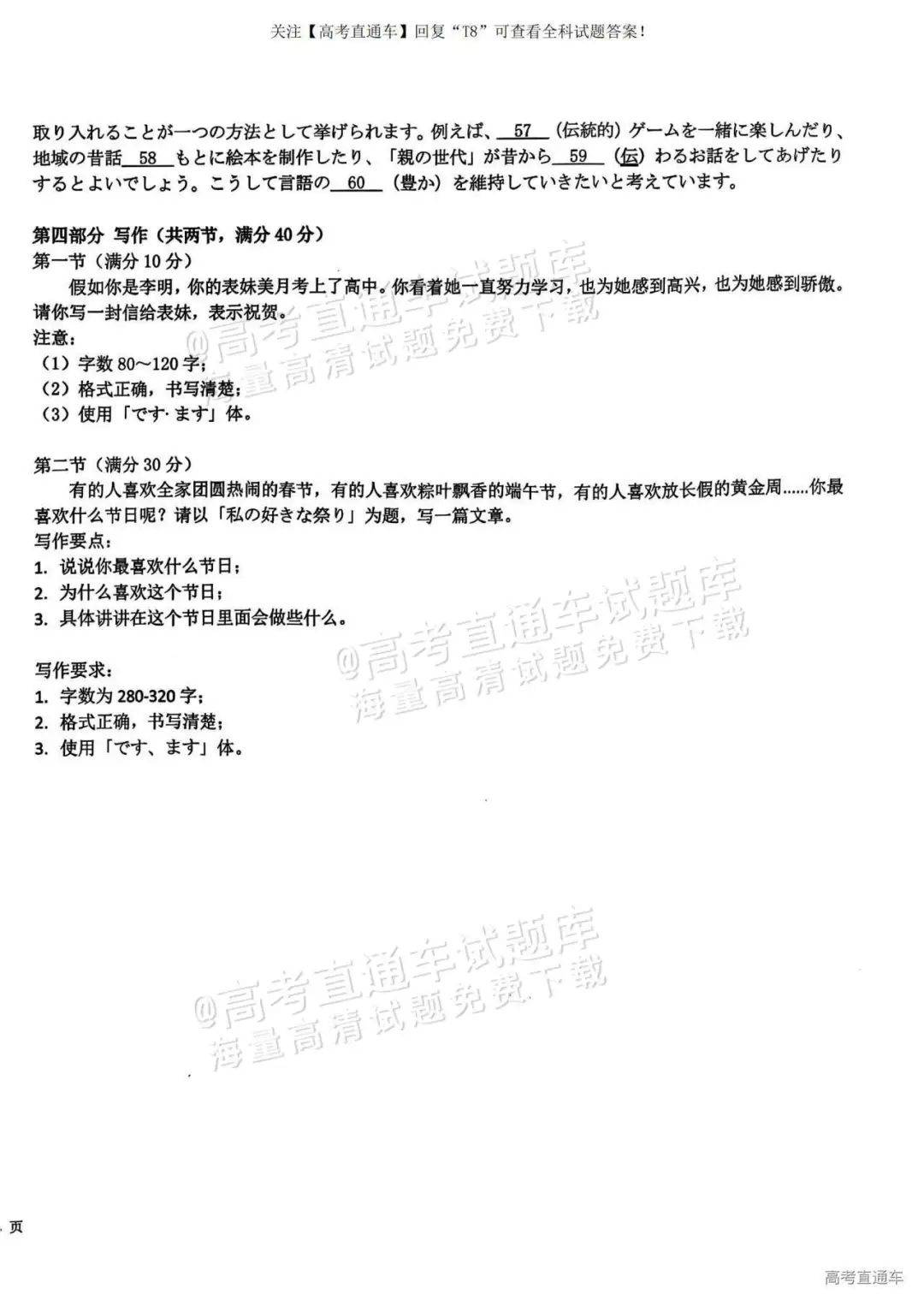 2025八省T8联考试题答案出炉！最快周末查分_高考_育才_日语