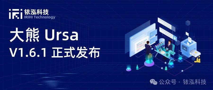 Ursa 1.6.1 正式发布_支持_控件_GitHub