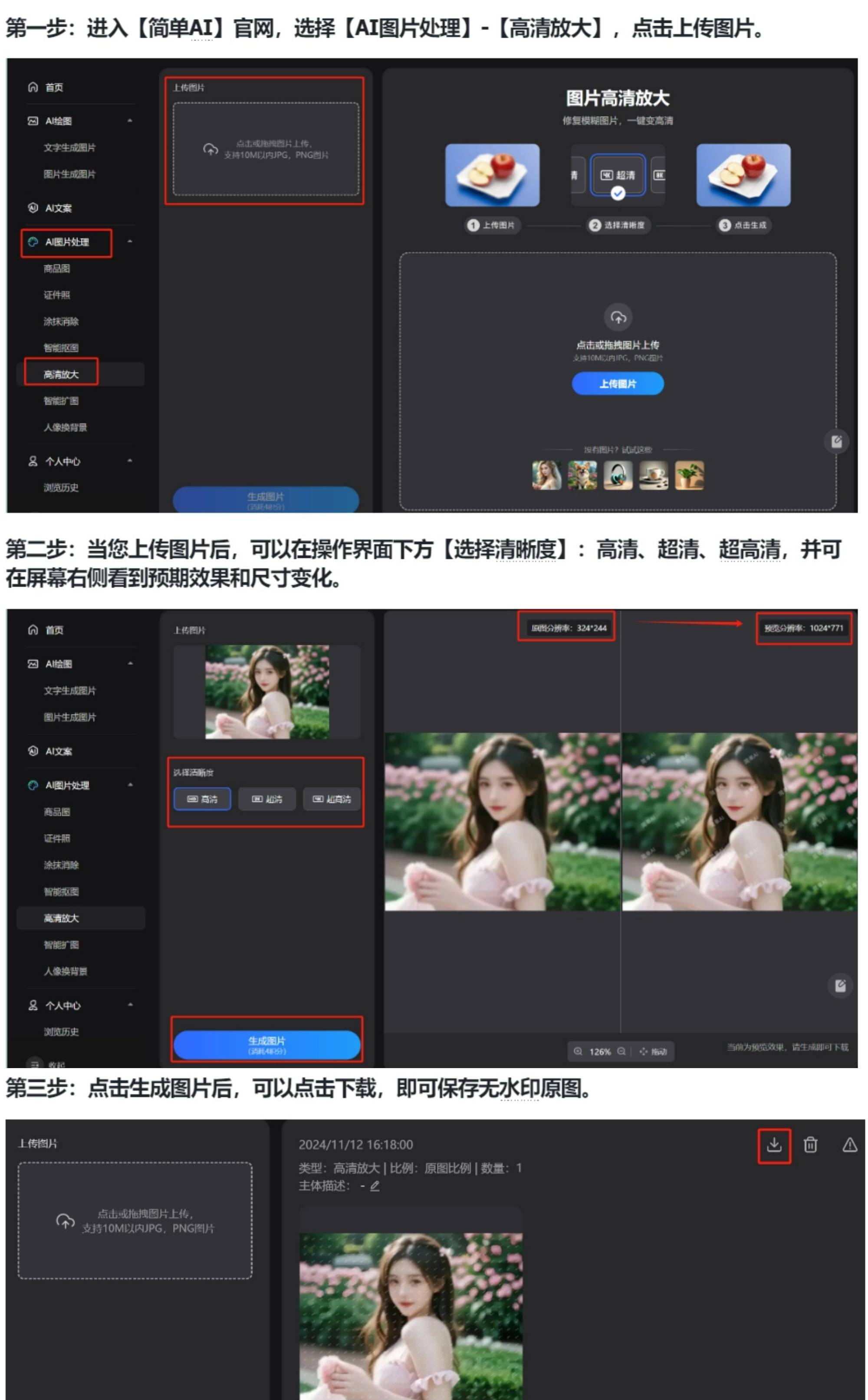 AI拯救废片，渣画质秒变高清美图，再也不用PS啦！_工具_sohu_Simple