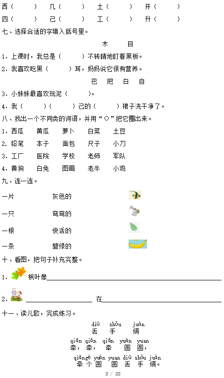 一年级语文上册期末：7套期末综合试卷，期末测评！_ling_qu_liao