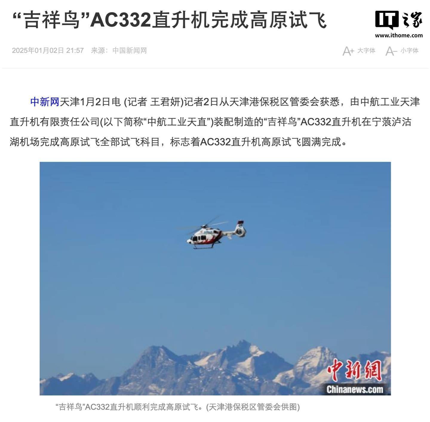 "吉祥鸟"AC332直升机高原试飞成功，高原性能与安全获验证！_总装_地区
