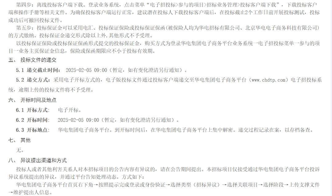 ≥314Ah、6GWh！华电集团2025年储能系统框采，可根据碳酸锂价格调整电池预制舱价格_招标_采购项目_框架
