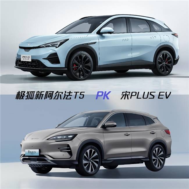 极狐阿尔法T5神行版与宋PLUS EV 驾驶模式比拼_搜狐汽车_搜狐网