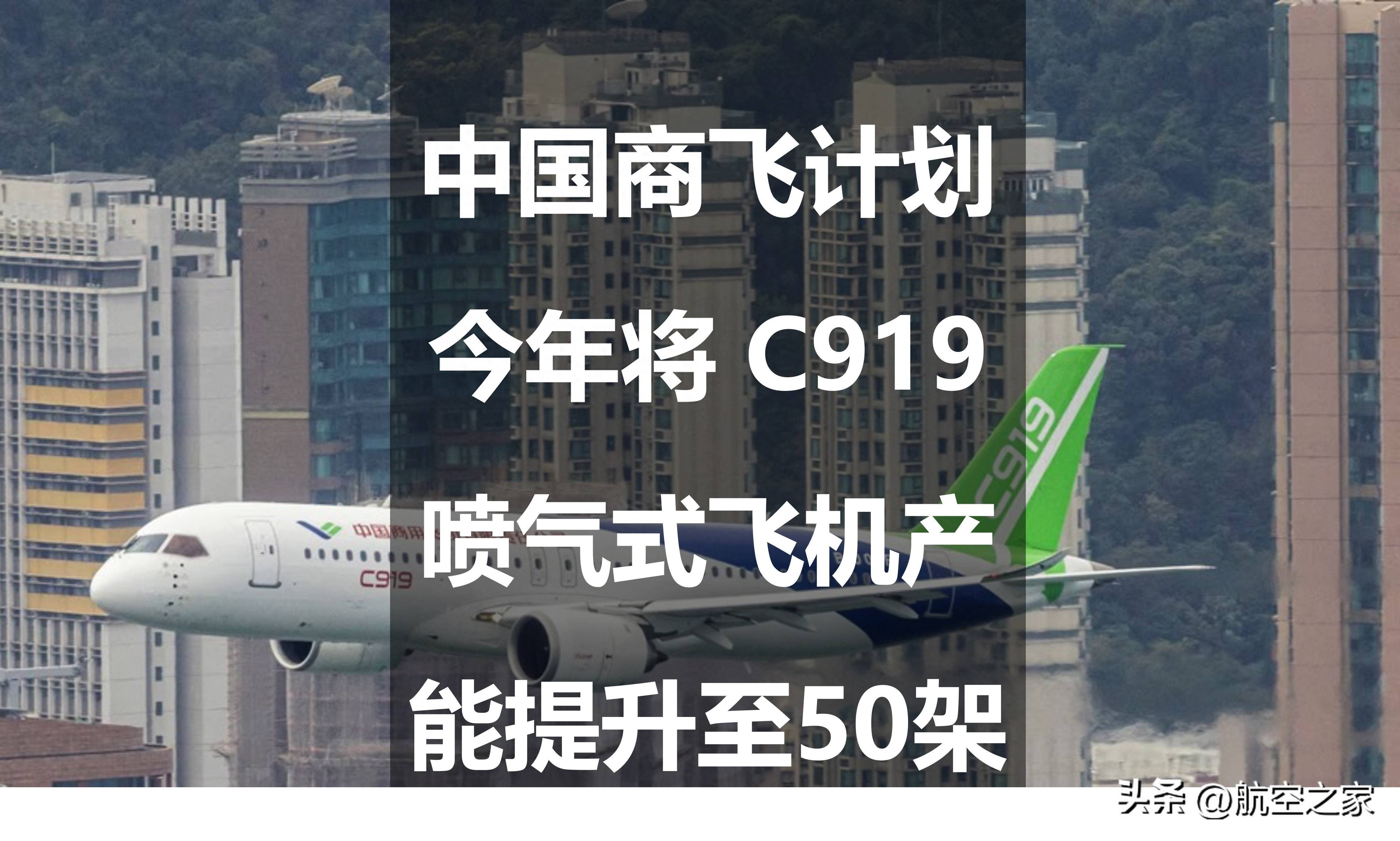 中国商飞C919产能大飞跃：2025年目标年产50架，剑指国际市场_航空_全球_计划