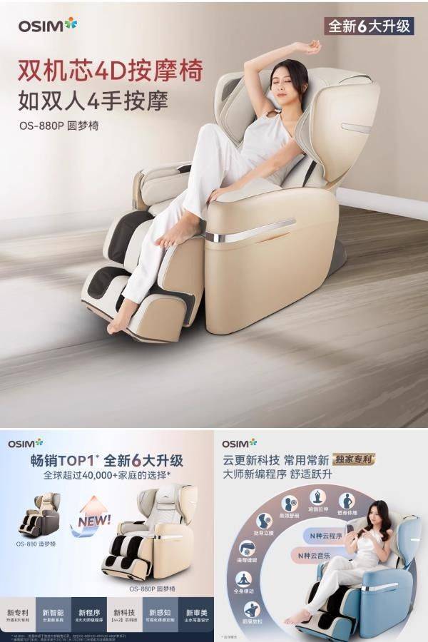 OSIM傲胜大天王按摩椅880P热销，限时直降7千，舒适享受不容错过！_用户_进行_消费者