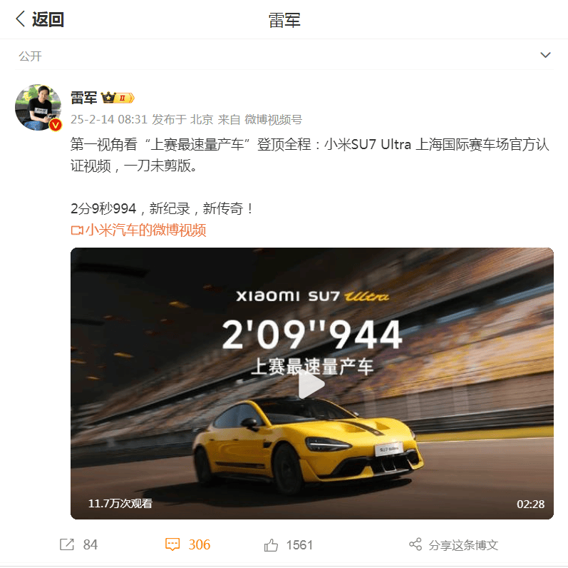 2分9秒944，小米SU7 Ultra成为上海国际赛车场最速量产车！雷军：这是里程碑式的跨越，新传奇的开始-人物资讯-资讯-头部财经