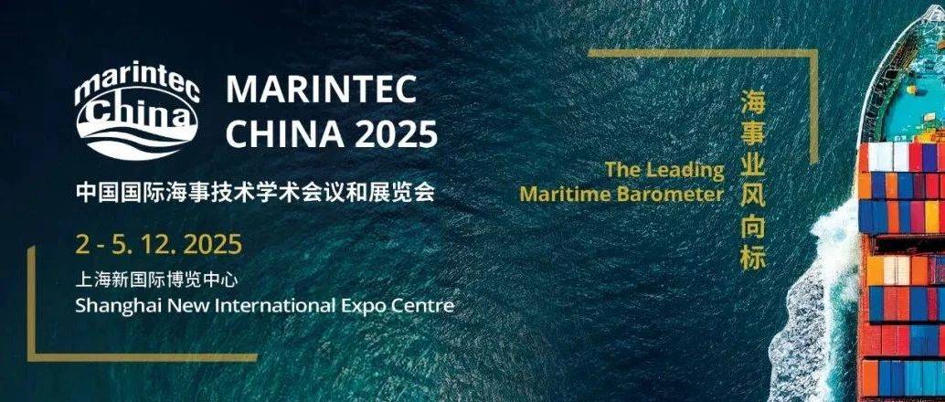 Marintec China 2025将首次设立Energytec未来能源展区 | 航运界_事业_海事_国际