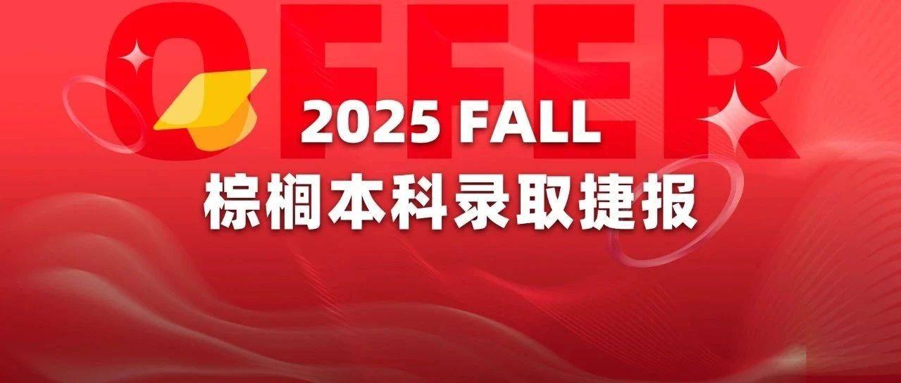 顶尖名校ED2慷慨撒Offer！JHU+3，芝大+1，最新录取履历曝出……_School_全美_of