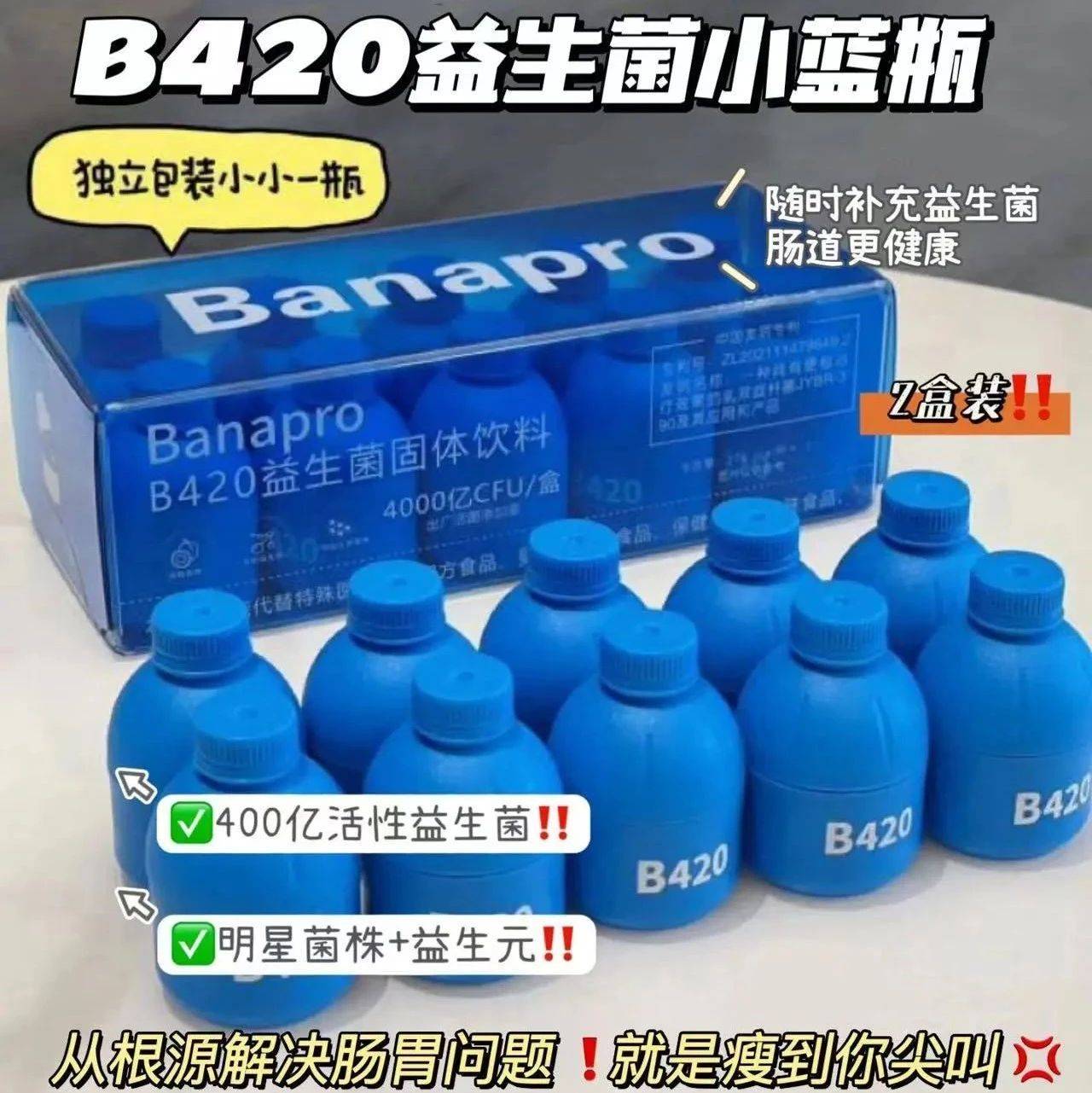 【B420瘦子菌】开团价39.9元到手20瓶！每盒有4000亿活性益生菌，7大明星菌株+5大益生元+西梅果粉！_肠道_杆菌_肠胃