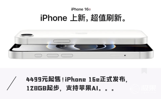 4499元起！iPhone家族新成员发布，最便宜苹果AI手机来了……_新机_支持_机型