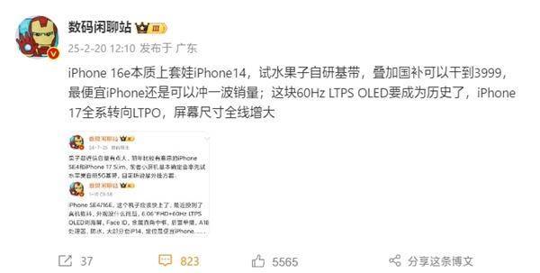 iPhone 17全系升级LTPO高刷屏，屏幕尺寸增大，体验将大幅提升！_苹果_系列_机型