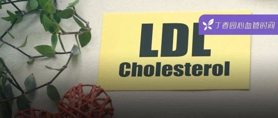 LDL 累积暴露理论 — 准备好进入临床应用了吗？_血脂_研究_人群