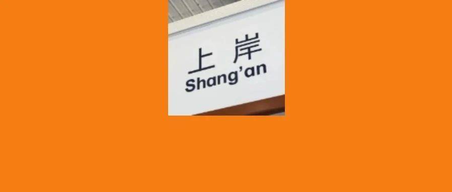 最新！汇总44所2025研考院校复试分数线！_https_edu_cn