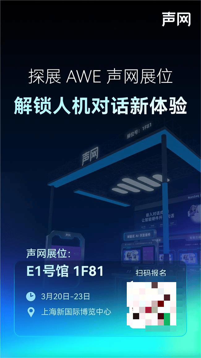声网AWE2025首发对话式AI套件，一站式解锁智能硬件新交互_开发_实时_科技