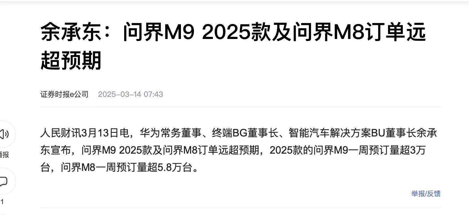 问界M8预售火爆，华为能否借其颠覆BBA市场格局？_搜狐汽车_搜狐网