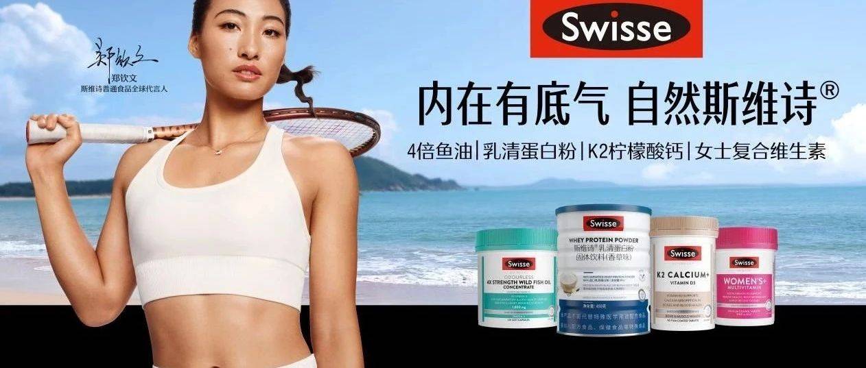 健合集团发布2024年全年业绩_Swisse_营养_市场