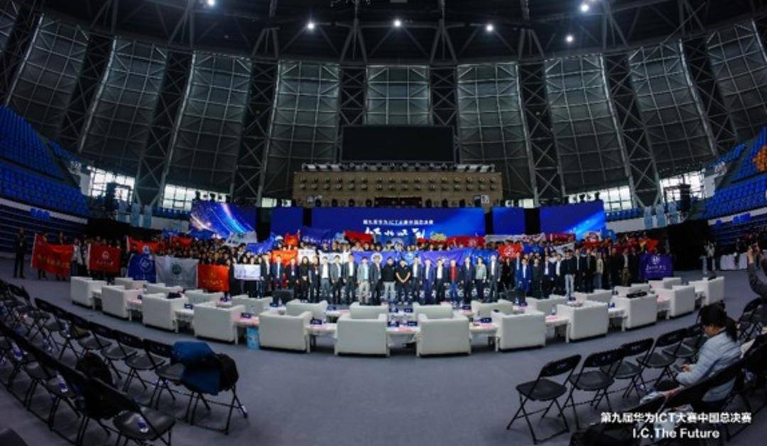 第九届华为ICT大赛中国总决赛收官 84支队伍晋级全球总决赛_创新_参赛_高校