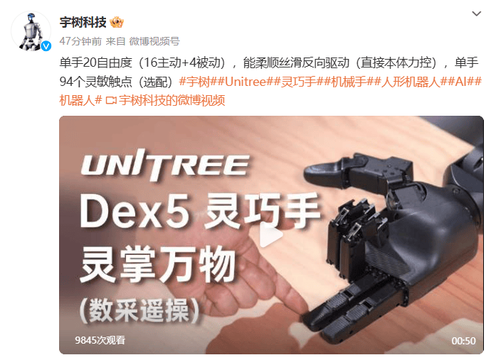 宇树科技发布Unitree Dex5灵巧手_自由度_官方_微博